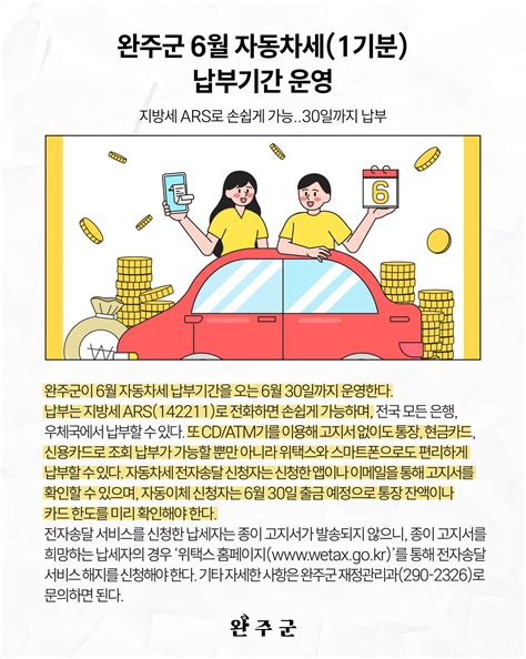 완주군 공식인스타그램 25년 6월 완주 군정 소식 알아두면 유용한 완주 정보 ⭐25년 6월 완주 군정 소식⭐ 📌 완주군 6월 자동차세1기분 납부기간 운영 📌 완주군