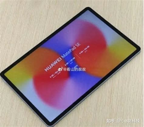 华为七月新品来袭，matepad Se 11英寸平板即将发布 知乎