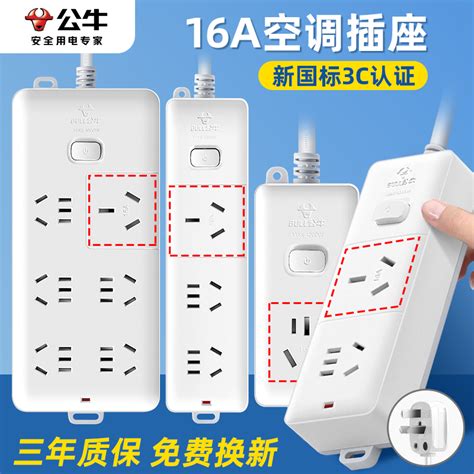 公牛插座空调专用大功率冰箱插排16a转10a热水器专业排插板插线板虎窝淘