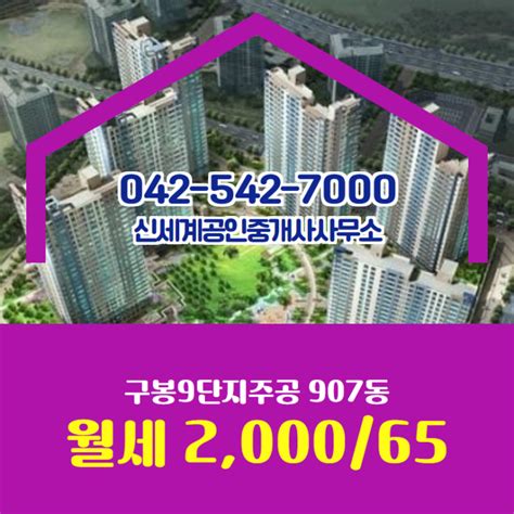 관저동 구봉9단지주공 아파트 907동 월세 200065 매물 소개합니다 네이버 블로그