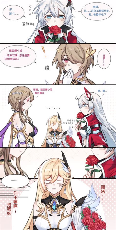 「honkaiimpact3rd 路边恋人在天穹市确立关系的丽塔琪亚娜 」诗莺の遥の漫画