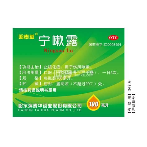 宁嗽露糖浆剂 哈泰华 宁嗽露糖浆剂 说明书 作用 效果 价格 方舟健客网