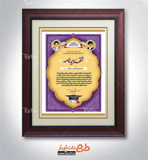 فایل لایه باز لوح تقدیر روز دانشجو با خوشنویسی تقدیرنامه کد فایل