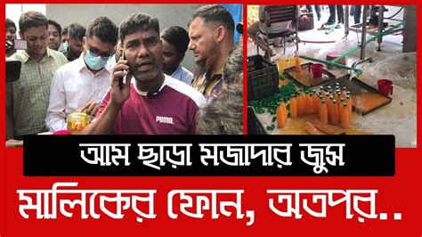 স্মার্ট ব্যবসায়ী সব দায় শিকার Daily Issues Bsti Vokta Odhikar
