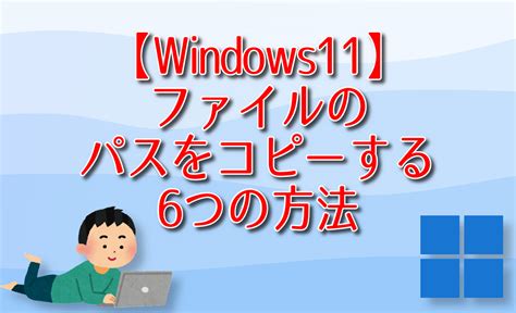 PathCP右クリックメニューにパスのコピーを追加するソフト ナポリタン寿司のPC日記