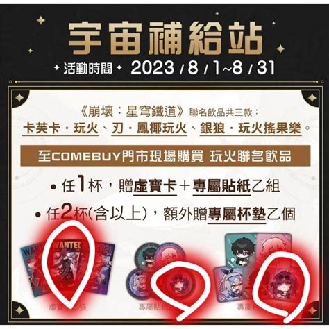 崩壞星穹鐵道 Comebuy 聯名 聯動 卡芙卡 虛寶卡 杯墊 貼紙 崩鐵 星鐵 星穹鐵道 蝦皮購物