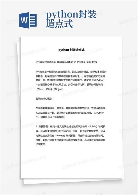 Python封装造点式word模板下载编号lkzgbwkz熊猫办公