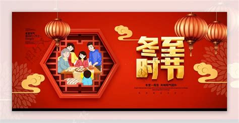 冬至图片素材 编号 图行天下