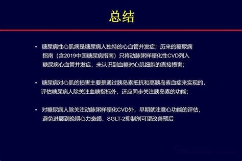 糖尿病性心肌病 搜狐大视野 搜狐新闻