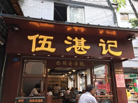 2023伍湛记粥品 荔湾名食家店 美食餐厅 只是有些食材就比较一般东 去哪儿攻略