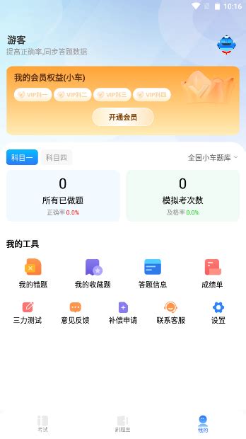 驾考秘典app下载 驾考秘典100 安卓版 东坡下载
