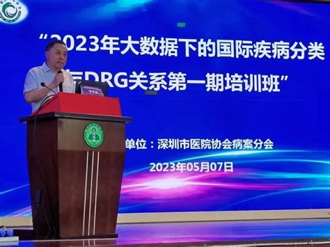 深圳市医院协会