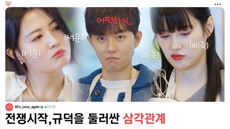 돌싱글즈5 나랑 커플 할 사람 혜경 Vs 수진 규덕을 향한 불꽃 튀는 신경전 Youtube