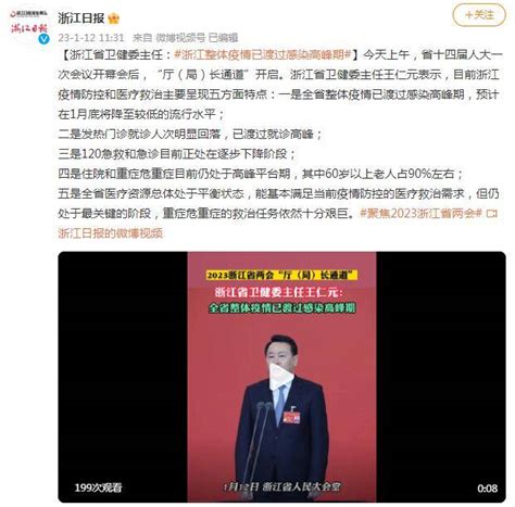 浙江省卫健委主任：浙江整体疫情已渡过感染高峰期救治医疗防控
