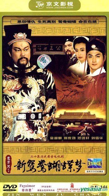 Yesasia Bao Qing Tian Zhi San Xin Yuan Yang Hu Die Meng H Dvd End
