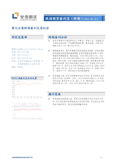 股指期货套利宝跨期：暂无合意跨期套利交易机会