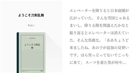 刀剣乱舞 一文字則宗刀剣乱舞 ようこそ刀剣乱舞 やよいの小説 Pixiv