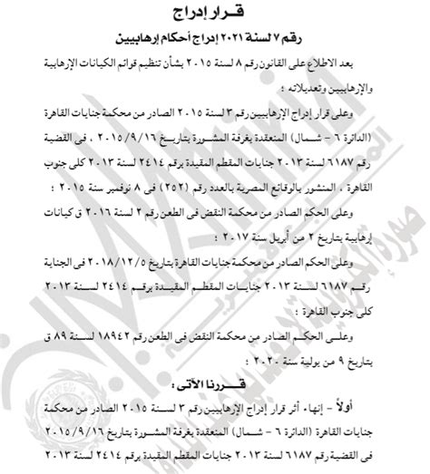 إدراج 46 شخصا على قوائم الإرهاب لمدة 5 سنوات اعرف الأسماء اليوم السابع