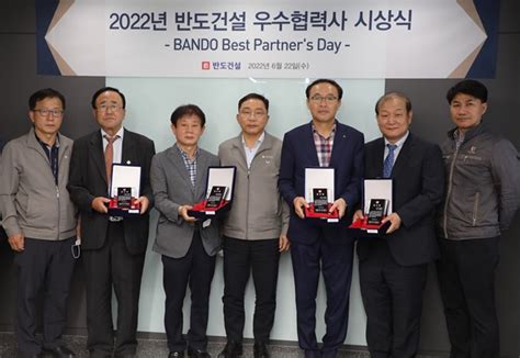 반도건설 2022 상반기 우수 협력사 시상식 개최
