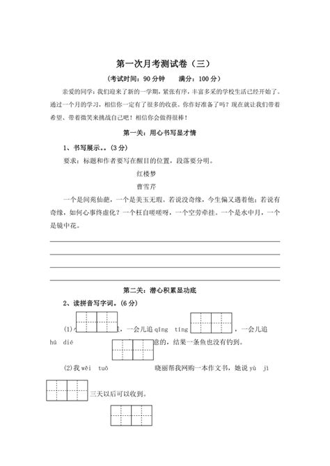 统编版五年级下册语文第一次月考测试卷（含答案） 21世纪教育网