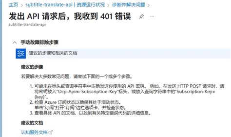 微软翻译 api 401 错误修复 码农真经的博客