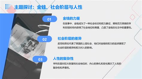 读书分享读书交流会《百万英镑》课件（共22张ppt） 21世纪教育网