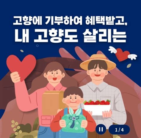 고향사랑 기부금 연말정산 세액공제 절세 답례품 받기 13만원 효과 네이버 블로그