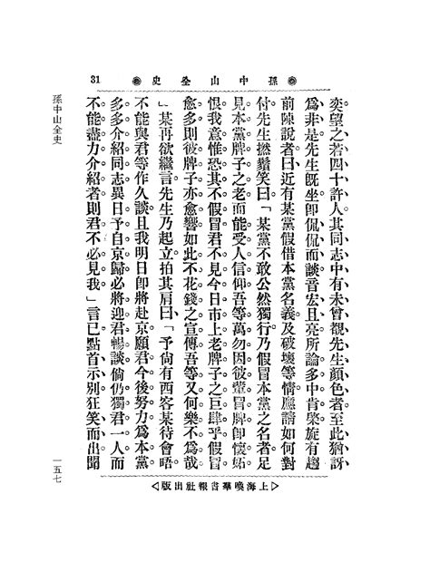 孙中山全史·谈话