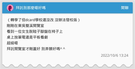 拜託別那麼噁好嗎 閒聊板 Dcard