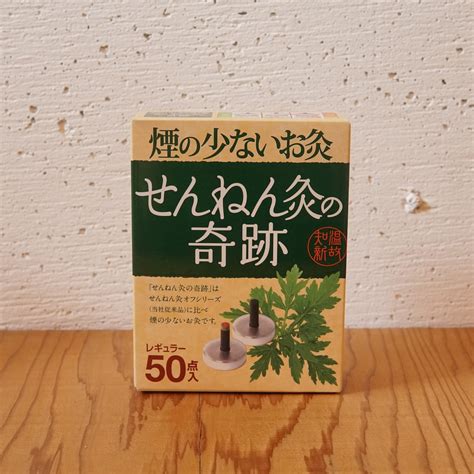 煙の少ないお灸「せんねん灸の奇跡」 お灸堂