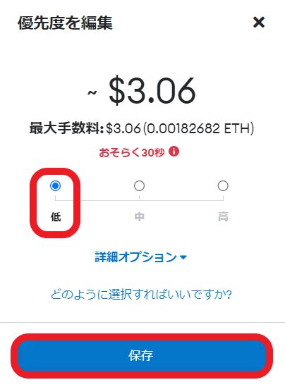 Opensea（オープンシー）のガス代は節約できるお得なnft取引をご紹介
