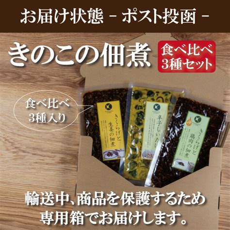 【楽天市場】きのこ佃煮3種【きくらげと鶏肉の佃煮 きくらげと生姜の佃煮 辛子しいたけ 佃煮セット 専門店 おためし おつまみ 父の日 父 お父