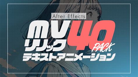 【aeプリセット】リリック文字pv用 テキストアニメーション Aeプリセット40パック Aftereffects Youtube