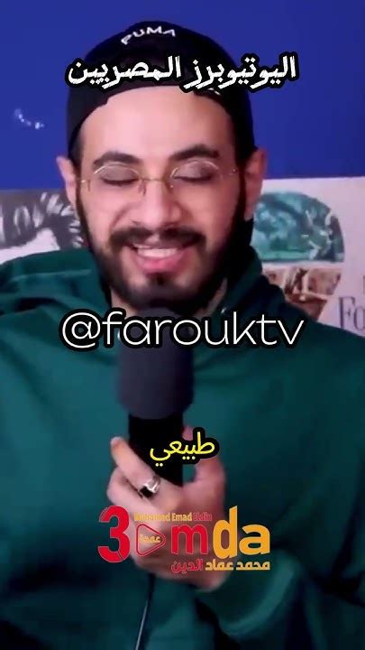 Abdelrahmanfarouk8212 Farouktv Faroukcomicsفاروق نجوم اليوتيوبرز