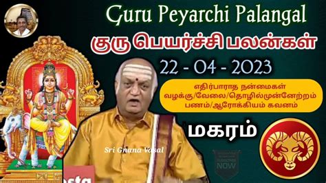 Guru Peyarchi 2023 To 2024 In Tamilmagaram Guru Peyarchi 2023 Intamil