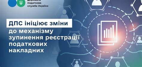 Руслан Кравченко Зміни до механізму зупинення реєстрації податкових накладних удосконалюємо