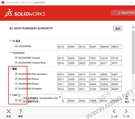 Solidworks2020 SP5 0 安装破解教程 Solidworks图文教程 牛8牛9