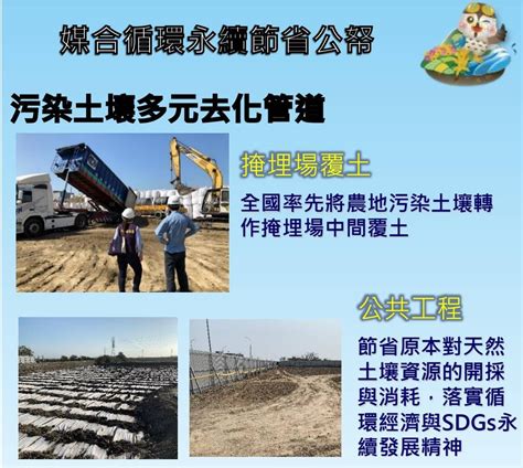 環保in彰化 彰化縣農地整治與保護系列活動 鄉得益彰 農地整治與保護彰化首創 🥇土壤資源循環去化省公帑🥇