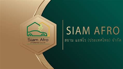 บริษัท สยาม แอฟโร ประเทศไทย จำกัด Youtube