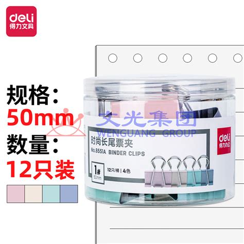 得力8551a 50mm莫兰迪色系长尾票夹混色12只桶 融创集采商城