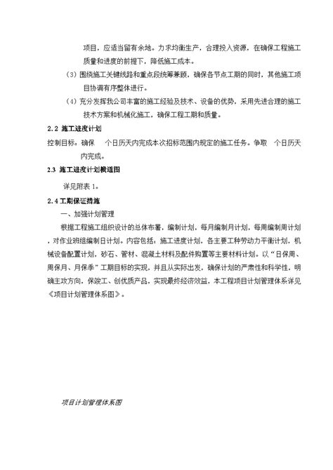 某小区给水官网e管施工组织设计方案 doc 施工组织设计 土木在线