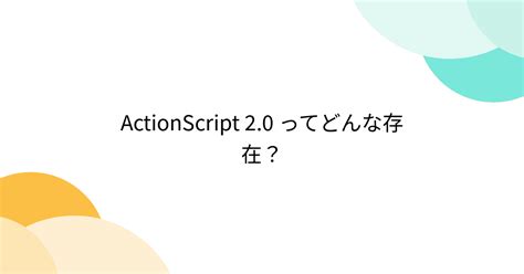Actionscript Togetter