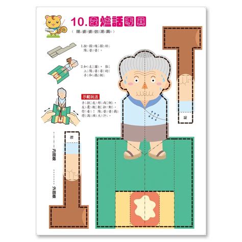 💕現貨💕《世一》立體美勞diy：娃娃長大了【愛寶童衣舖】 愛寶童衣舖 童書團購小物 Iopen Mall
