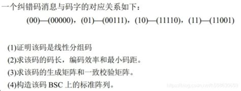 《信息与编码》考试复习笔记5 第五章纠错编码 伴随式纠错译码及标准阵列译码补充（难点）伴随式译码 Csdn博客