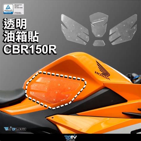 【kiri】 Dimotiv Honda Cbr150r 21 24年 卡夢 碳纖維 透明 油箱貼 油箱側貼 Dmv 蝦皮購物