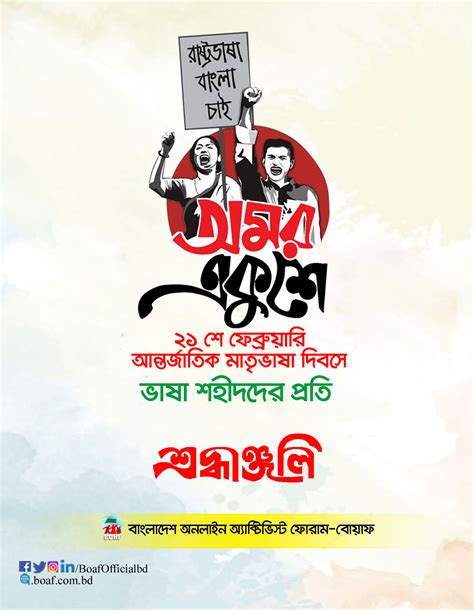 Tribute To Bangladesh Online Activist Forum Boaf Facebook