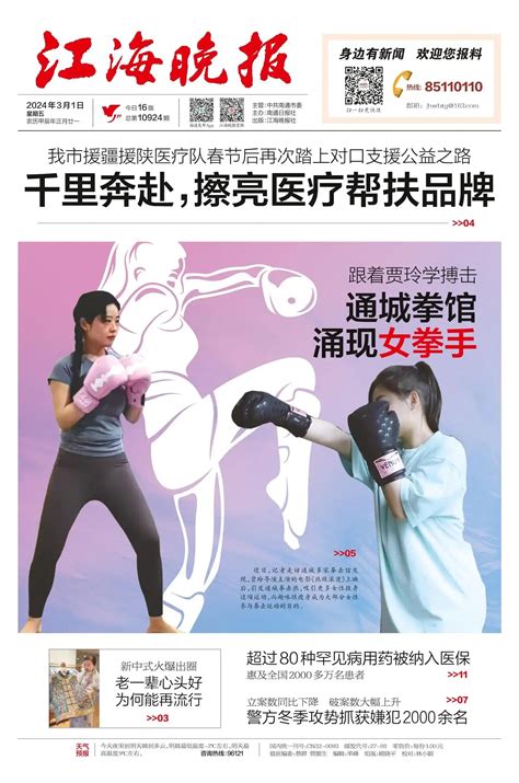 20240301 南通网 南通新闻资讯生活首选门户