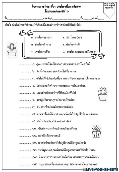 ใบงานเรื่องประโยคสื่อสาร ครูกมลชนก Online Exercise For Live Worksheets