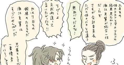 灰たま せんぱいだいすき会計いちねん 南岸のマンガ 会計委員会 年齢操作 団蔵の台詞に毎回噴く Pixiv