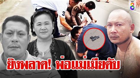 หนมบกบานเมยรวยงคเขยแตเลงพลาด เฒาซวยรบเคราะหดบสลด ลยชนขาว ขาวชอง YouTube